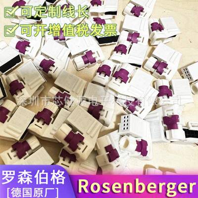 Rosenberger原厂4+8P母头HSD99K15A-1D5A5-Y99Z113塑壳连接线束