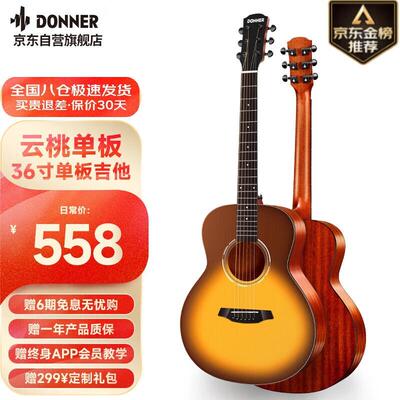 唐农（DONNER）M1民谣吉他初学者男女生旅行吉他入门面单吉他乐器