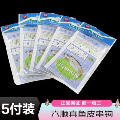 六顺鱼皮串钩6钩8钩路亚翘嘴白条餐条马口鲈鱼真鱼皮虾皮钩夜荧光