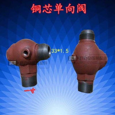 空压机单向阀 1.05气泵单向阀聚才0.9单项阀 1.0单项阀（ 铜芯）