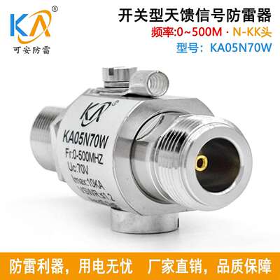 KA05N70W馈线避雷器N头双母DC500MHz射频同轴线防雷器500W大功率