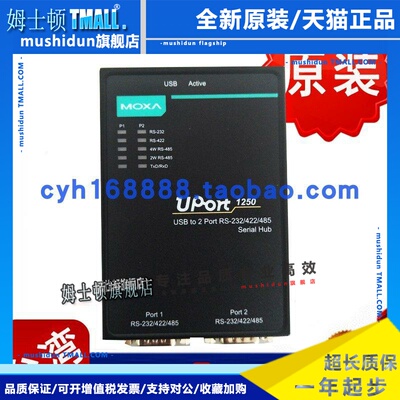 MOXA Uport 1250 2口 RS232/422/485 串口集线器