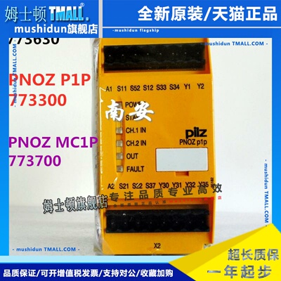 pilz模块 PNOZ MC1P 773700 PNOZ P1P 773300 PNOZ P03.1P 773630