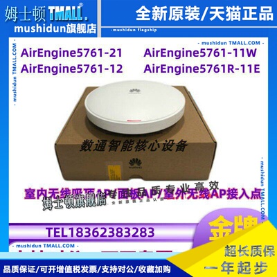 AirEngine 5761-11W/-12W/-12/-21 5761R-11/-11E 全新室内无线AP