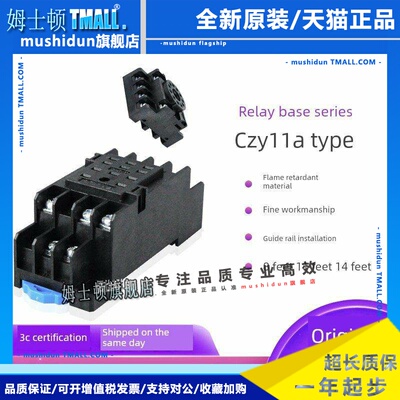 正泰小型继电器底座 CZY08A-02 CZY14A CZF08A CZF11A CZS08X-E