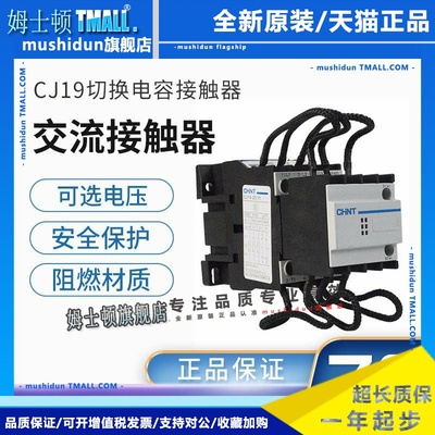 正泰切换电容接触器 CJ19-25/32/43/11 63/21 95/21 220V 380V