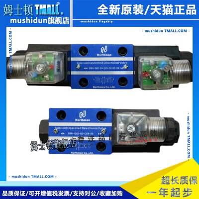 Northman北部精机SWH-G02-C2-D24-20换向阀SWH-G03-B2-A240-20