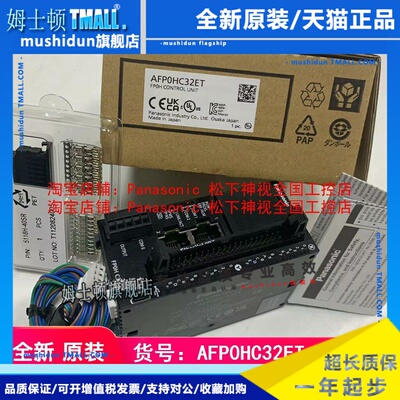 松下控制器AFP0HC32ET /AFP0HC32EP/AFP0HC32P 全新AFP0HCCS1M1