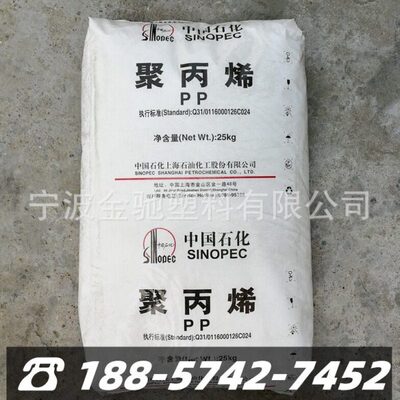 PP上海石化M800E 高透明高光泽注塑级 中国石化 无规共聚聚丙烯