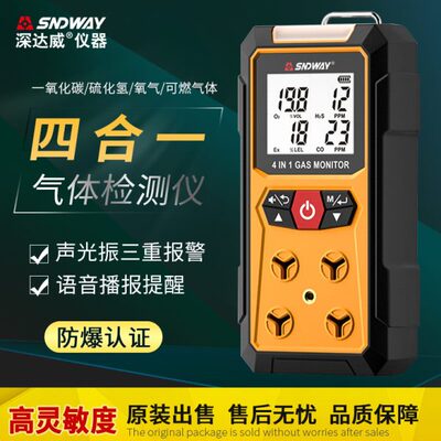 深达威SW7500A四合一气体检测仪一氧化碳可燃气体硫化氢氧气检测