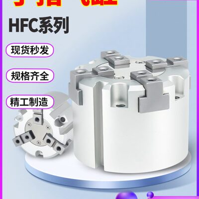 HFC二爪三爪四爪气缸 HFCY/HFCX/HFCI -16D/20/25/32/40/50/63D