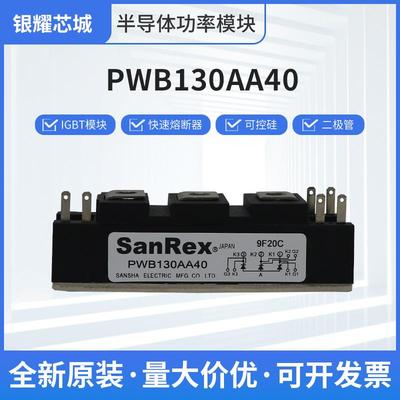 三相整流桥PWB130AA40直流可控硅 igbt 晶闸管快恢复二极管