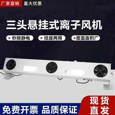 SL-003悬挂离子风机除静电离子风扇工业静电消除器除尘台式吹风机