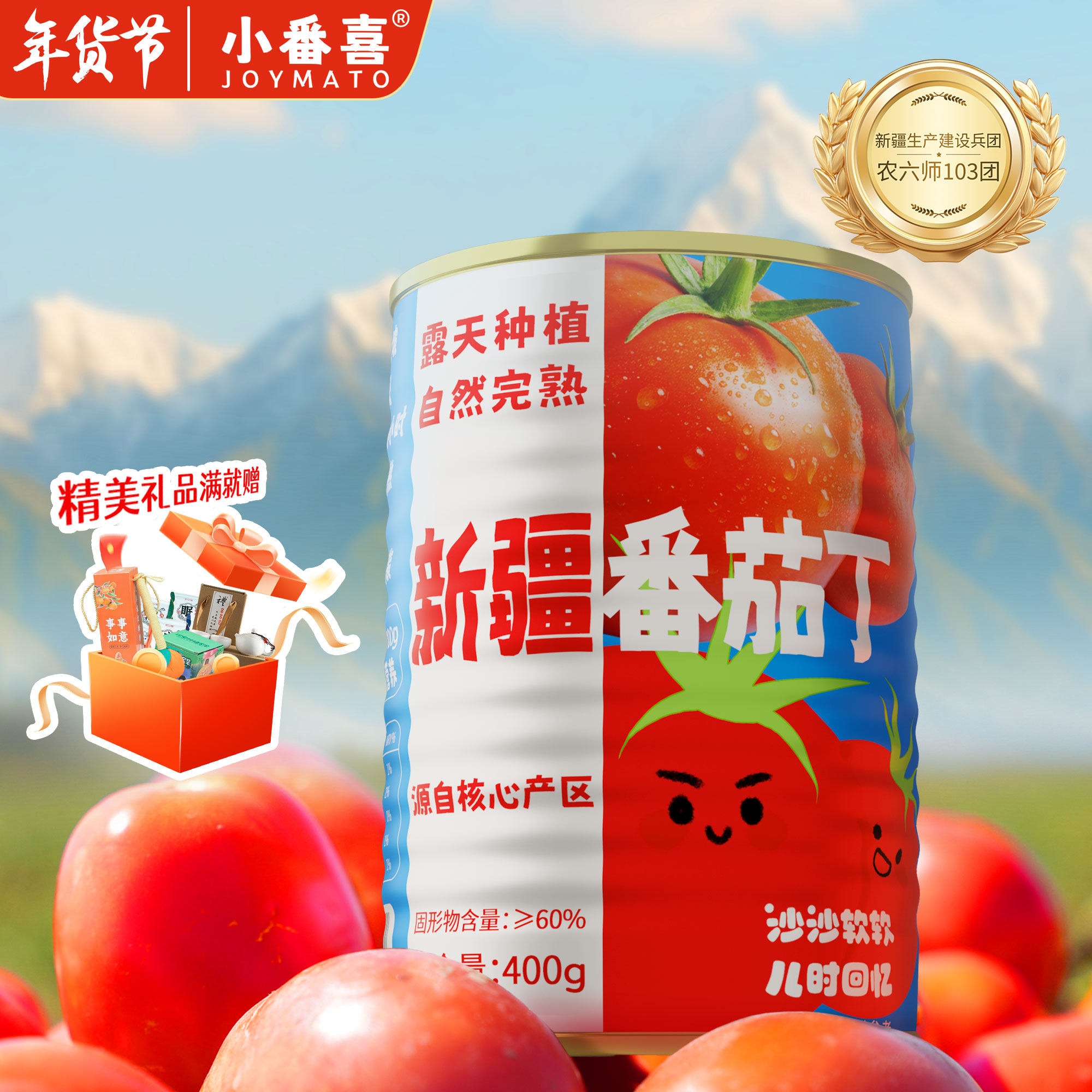 新疆大块番茄丁罐头炒菜火锅无添加西红柿酱小番喜旗舰店正品