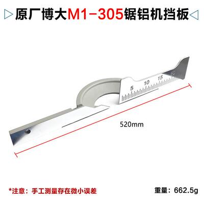 原640厂M1-305锯切铝机9靠山弘正9305挡板口板百闻8005靠1尺配件