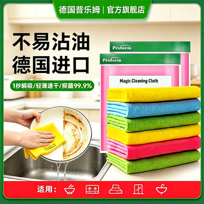 【德国进口】普乐姆厨房清洁抹布