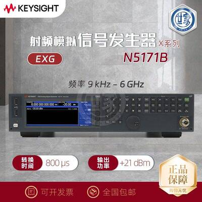 是德科技信号发生器N5171B系列射频模拟信号发生器9kHz至6GHz