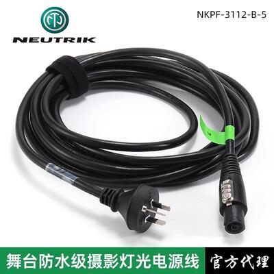 NEUTRIK舞台防水级摄影补光灯光电源线三脚插头转航空插线爱图仕