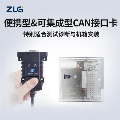 致远电子ZLG周立功科技USB转CAN接口卡USBCAN-E/I-mini便携集成型