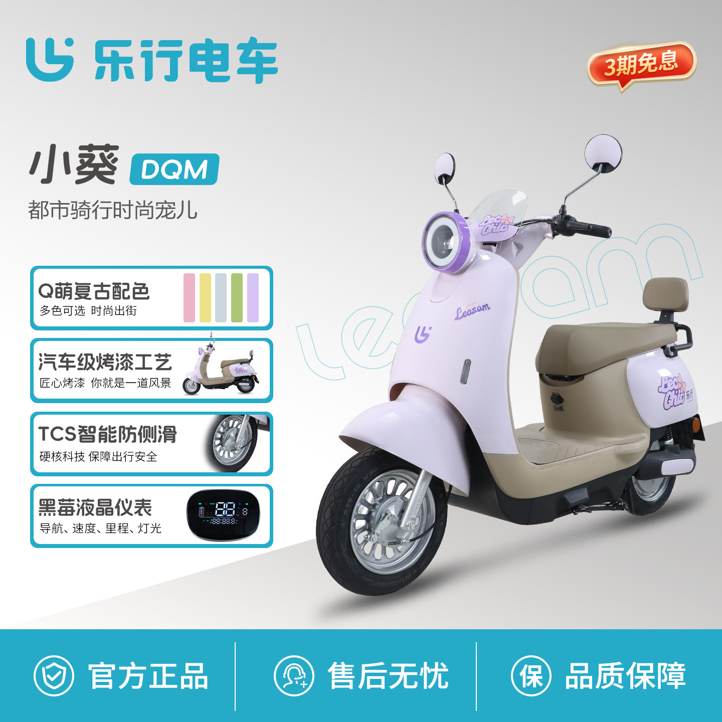乐行车小葵DQM电动轻便摩托车成人女士复古时尚代步车