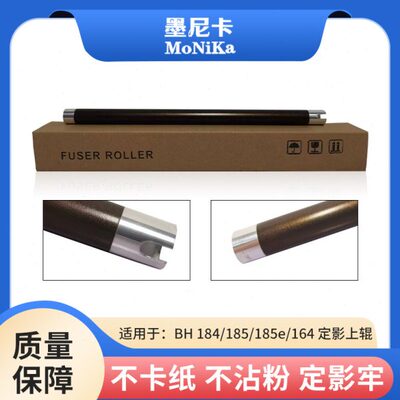 适用 柯尼卡美能达184 185 185e 164 定影上辊 7718 7721 7818 61