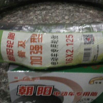 16寸朝阳轮胎16x2.125外胎内胎54-305加强型162125电动车配件