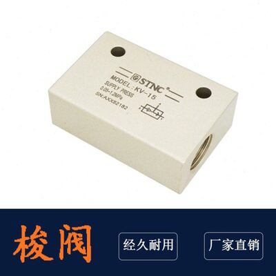 STNC索诺天工气动元件 梭阀KV-06/KV-08/KV-10-KV-15控制气阀
