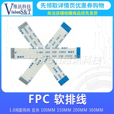 1.0MM软排线FFC/FPC同向4/6/8/12/14/22/24/30P反向10/15/20/30CM