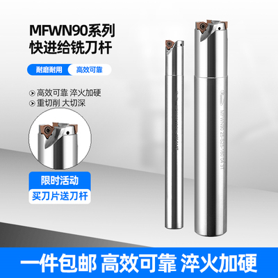 MFWN90度快进给铣刀杆直角重切削WNMU040304/0604双面六角铣刀片