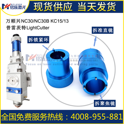 光纤激光切割头聚焦准直镜片拆卸工具嘉强Raytools万顺兴拆镜扳手