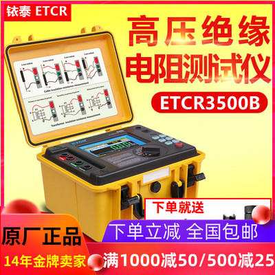 铱泰ETCR3500B绝缘电阻测试仪高压绝缘电阻表10KV兆欧表电阻测量