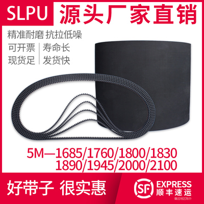 橡胶同步带5M2000 2100 1760 1685同步1800/1830皮带1945  1890