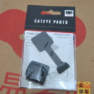 CATEYE STRADA RD300W 无线码表底座
