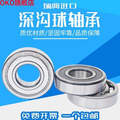 进口轴承瑞典OKO深沟球6308高速6309电机6310 2Z 静音P5耐磨P4 P2