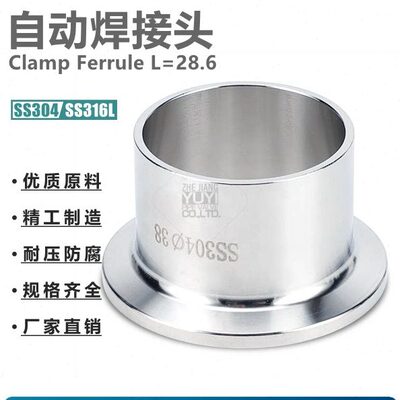 不锈钢SS304/316L材质卫生级自动焊快装端头28.6L卡箍式加长接头