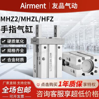 MHZ2手指气缸MHZL2-10D/16D20D25D32D40S气动机械小型平行夹爪HFZ
