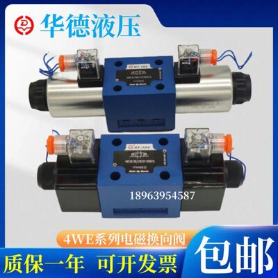 华德4WE6E61B/CG24N9Z5L换向10G31B/CW220-50 J/H/D液压电磁液阀