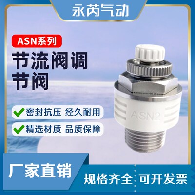 SMC型可调消声器快速排气节流阀调节阀ASN2-M5/01S/02S/03S/04S