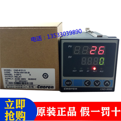 Caoren超能CND-9000智能温度控制器CND-9131-3/2温控表CND-9181-3