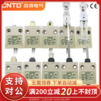 昌得耐油防水防尘限位行程开关CZ-3112/3104/3108/3102/3111/合并