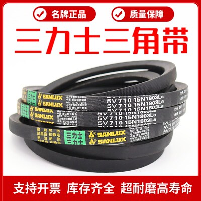 三力士三角皮带5V 15N1500La/5V600 15N1524La窄V带传动带