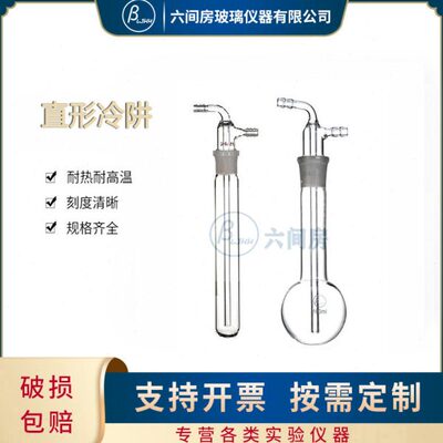 球形冷阱100 250 500 1000ml分体式直形冷肼加工具磨口冷阱高硼硅