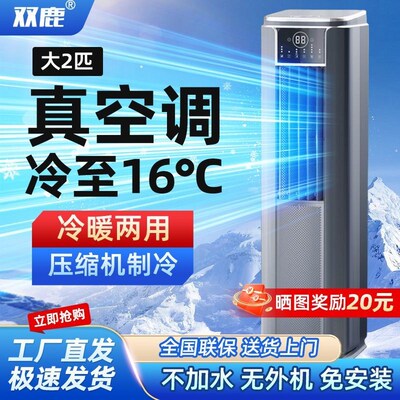 3匹冷暖移动式空调定频立柜式30-504000W制冷2500W制热