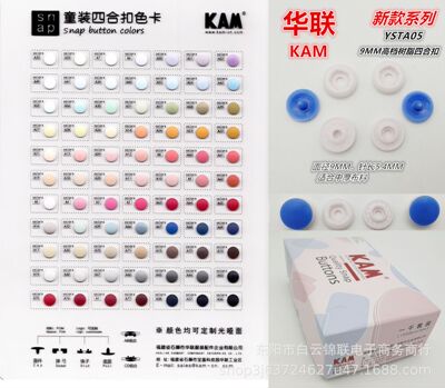 KAM华联树脂塑料磨砂KT09四合扣童装婴儿哈衣YSTA系列9MM扣子