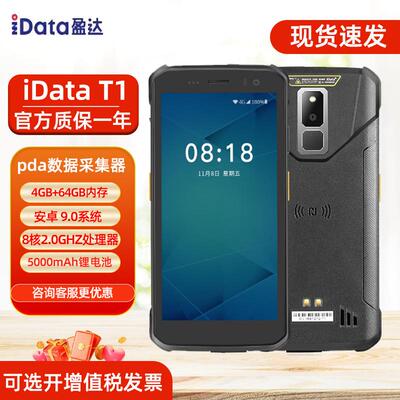 iData盈达T1物流制造业仓库出入库盘点全屏PDA手持终端数据采集