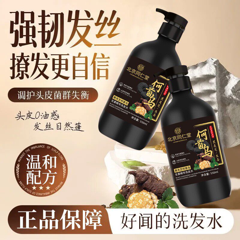 塑乌雪莲草本植萃洗护润黑露养黑洗发露润养面部洗发水健康