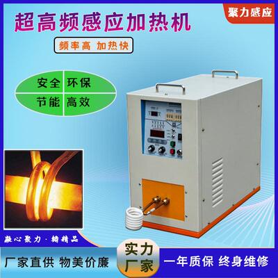 源头厂家10千瓦300KHZ高频感应加热设备，金属淬火退火熔炼预热