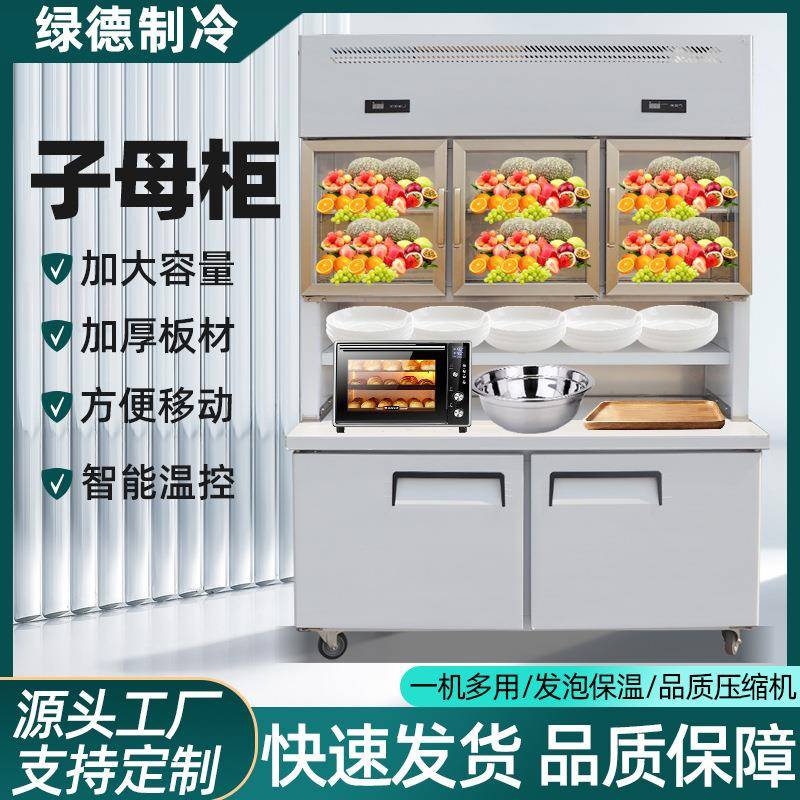 商用子母柜便利店立式多功能冷藏冷冻子母柜展示柜带操作台冷柜