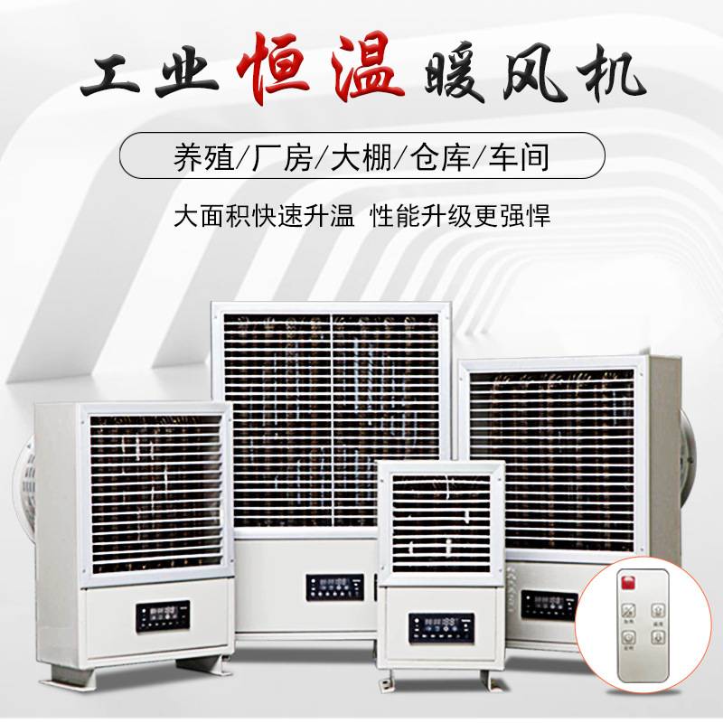 电加热工业暖风机养殖场温室园艺空气加热器工业车间智能烘干设备