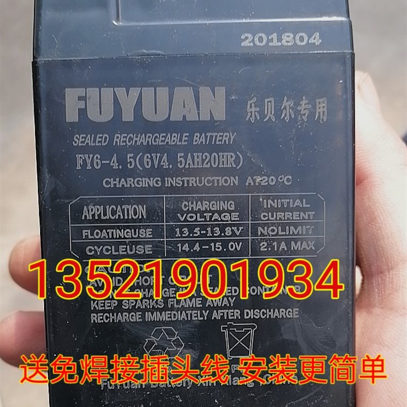 FUYUAN乐贝尔蓄电池FY6-4.5 6V4.5AH/20HR小孩子玩具车专用电瓶